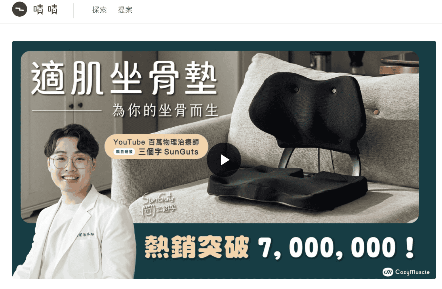 物理治療師三個字SunGuts，適肌坐骨墊資訊整理：和其他正脊坐墊差異？價格和PTT評論？ - 台中溫巢